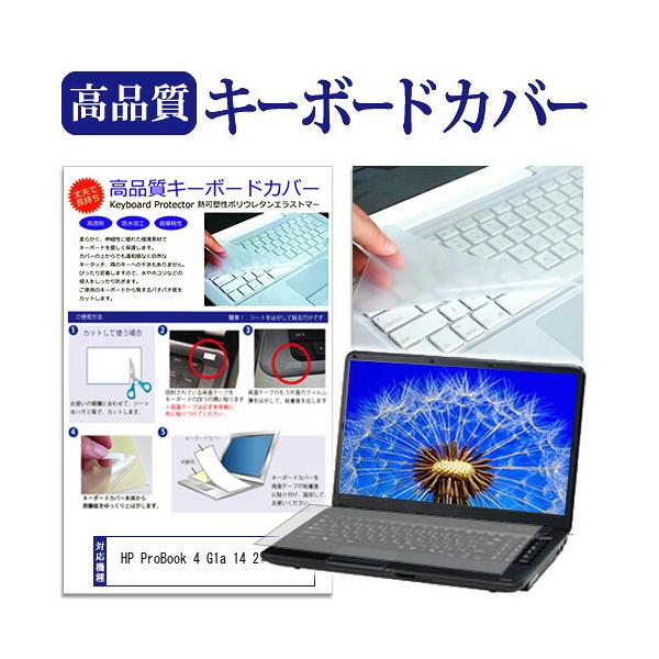 HP ProBook 4 G1a 14 2025年版 [14インチ]キーボード カバー シート マルチカバー 防水 汚れ防止 フリー カット フリー サイズ ほこり 埃 防塵 互換品