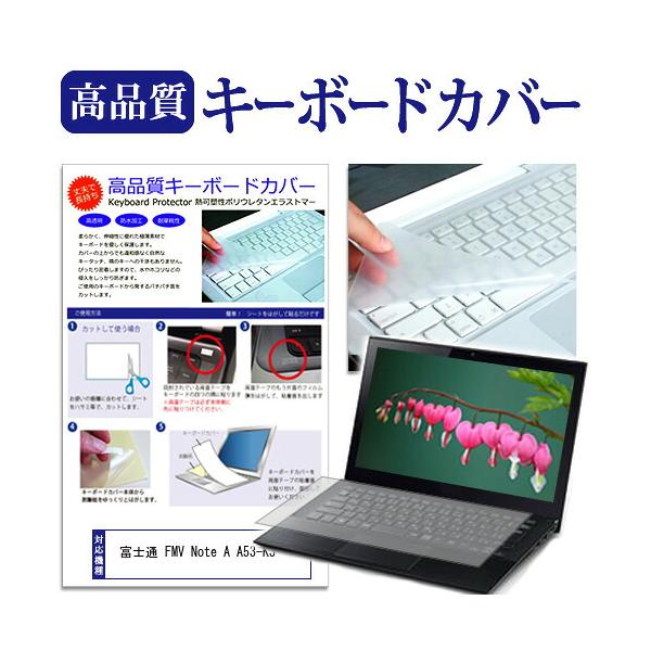 富士通 FMV Note A A53-K3 [16インチ]キーボード カバー シート マルチカバー 防水 汚れ防止 フリー カット フリー サイズ ほこり 埃 防塵 互換品