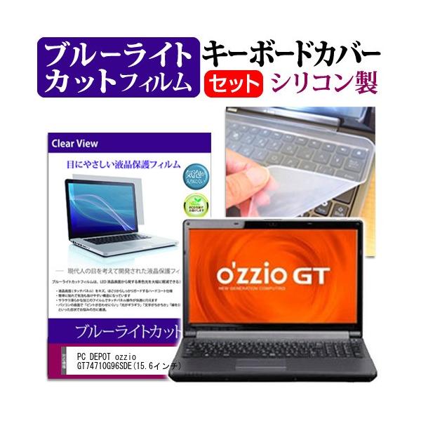 PC DEPOT ozzio GT74710G96SDE [15.6インチ(1920x1080)]機種で使える シリコンキーボードカバー ブルーライトカット フィルム キズ防止、防水、フリーカットタイプ仕様（クリーニングクロス＆ヘラ付） キ...