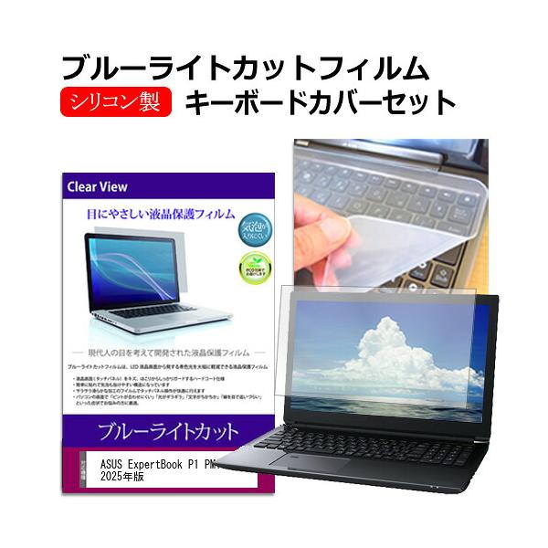ASUS ExpertBook P1 PM1403CDA 2025年版 [14インチ]シリコン キーボード カバー シート 防水 フリー フリーカット サイズ ほこり 埃 防塵 フィルム ブルーライト 互換品