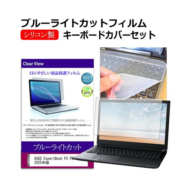 ASUS ExpertBook P3 PM3406CKA 2025年版 [14インチ]シリコン キーボード カバー シート 防水 フリー フリーカット サイズ ほこり 埃 防塵 フィルム ブルーライト 互換品