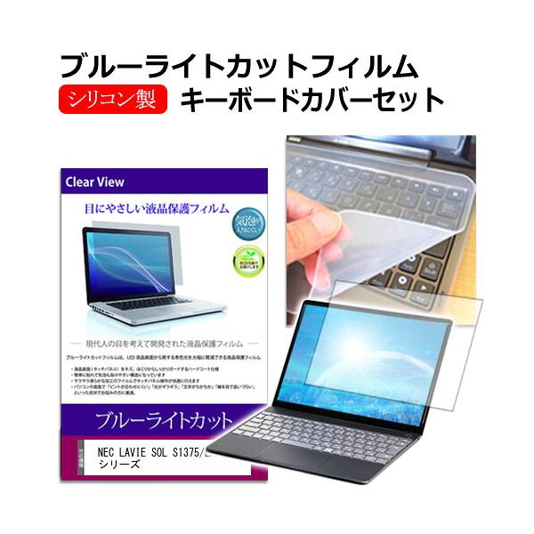 NEC LAVIE SOL S1375/LA シリーズ [13.3インチ]シリコン キーボード カバー シート 防水 フリー フリーカット サイズ ほこり 埃 防塵 フィルム ブルーライト 互換品