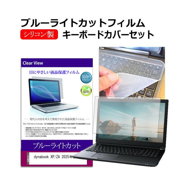 dynabook XP/ZA 2025年版 [14インチ]シリコン キーボード カバー シート 防水 フリー フリーカット サイズ ほこり 埃 防塵 フィルム ブルーライト 互換品