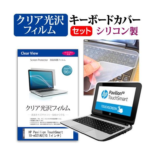 HP Pavilion TouchSmart 10-e021AU G0A17PA-AAAA【10.1インチ(1366x768)】機種で使える シリコンキーボードカバー クリア 光沢 フィルム キズ防止、防水、フリーカットタイプ仕様（クリーニ...