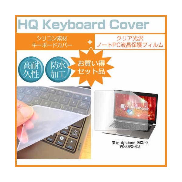 東芝 dynabook R63/PS PRB63PS-NDA【13.3インチ(1920x1080)】機種で使える シリコンキーボードカバー クリア 光沢 フィルム キズ防止、防水、フリーカットタイプ仕様（クリーニングクロス＆ヘラ付） キーボ...