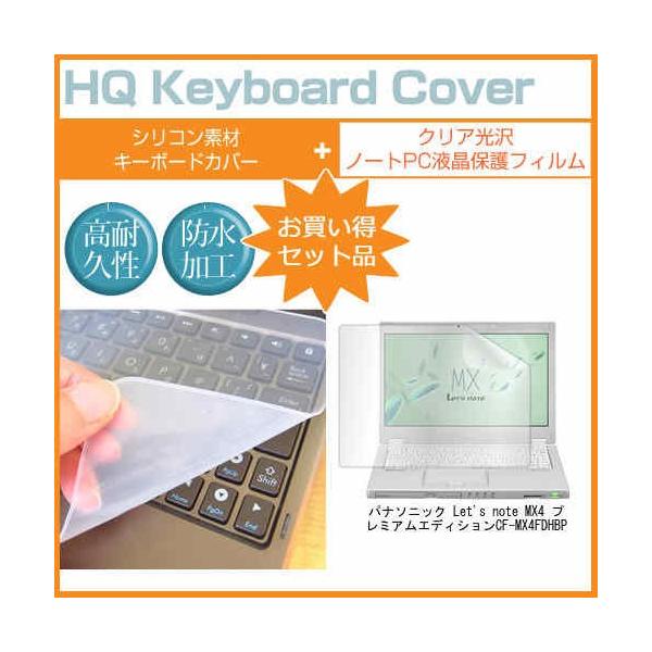 レッツノート MX4 プレミアムエディション CF-MX4FDHBP 12.5インチ クリア光沢 液晶 保護 フィルム と キーボードカバー Let's note ポイント消化 互換品 爆買