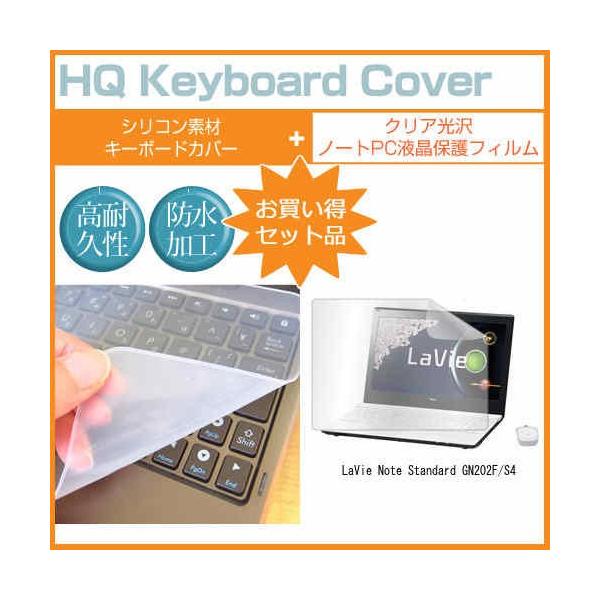 NEC LaVie Note Standard GN202F/S4 [15.6インチ(1366x768)]機種で使える シリコンキーボードカバー クリア 光沢 フィルム キズ防止、防水、フリーカットタイプ仕様（クリーニングクロス＆ヘラ付） ...