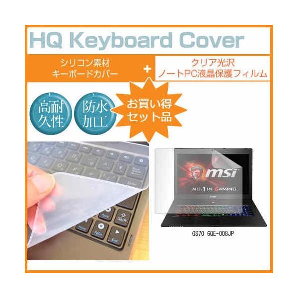 MSI GS70 6QE-008JP [17インチ(1920x1080)]機種で使える シリコンキーボードカバー クリア 光沢 フィルム キズ防止、防水、フリーカットタイプ仕様（クリーニングクロス＆ヘラ付） キーボード カバー シート マル...