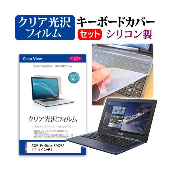 ASUS EeeBook E202SA E202SA-FD0013B[11.6インチ(1366x768)]機種で使える シリコンキーボードカバー クリア 光沢 フィルム キズ防止、防水、フリーカットタイプ仕様（クリーニングクロス＆ヘラ付） ...