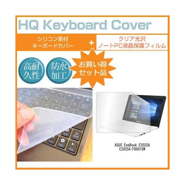 ASUS EeeBook E202SA E202SA-FD0016W [11.6インチ(1366x768)]機種で使える シリコンキーボードカバー クリア 光沢 フィルム キズ防止、防水、フリーカットタイプ仕様（クリーニングクロス＆ヘラ付）...
