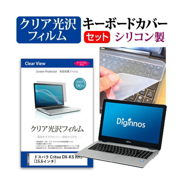 ドスパラ Critea DX-KS RH3 [15.6インチ(1366x768)]機種で使える【シリコンキーボードカバー フリーカットタイプ と クリア光沢液晶保護フィルム のセット】キーボード カバー シート マルチカバー 防水 フリー ...