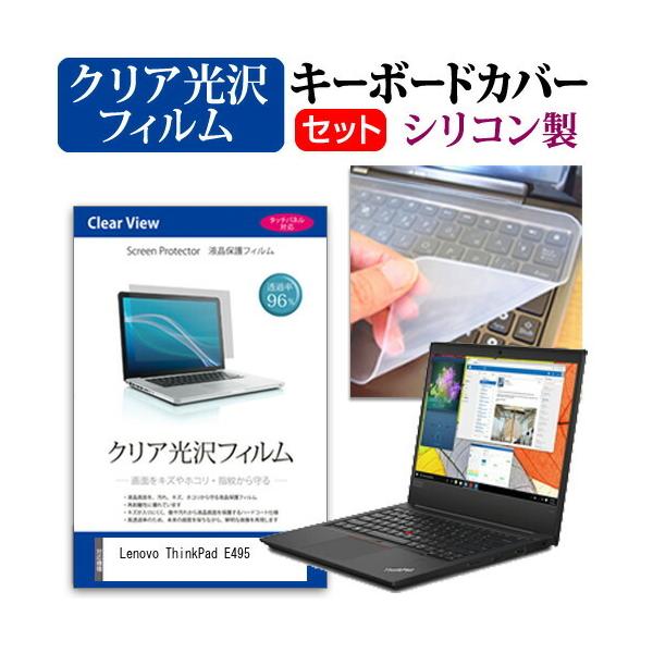 Lenovo ThinkPad E495 [14インチ(1366x768)] 機種で使える【シリコンキーボードカバー フリーカットタイプ と クリア光沢液晶保護フィルム のセット】シリコン キーボード カバー シート 防水 汚れ防止 フリー...