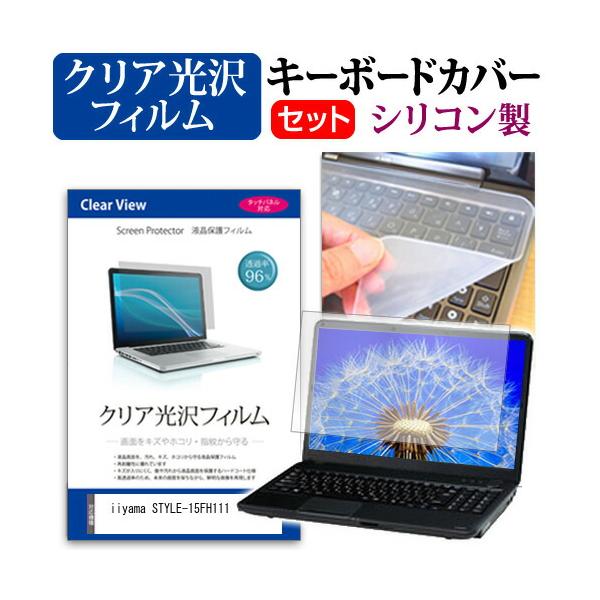iiyama STYLE-15FH111 [15.6インチ(1920x1080)] キーボードカバー シリコン フリーカットタイプ と クリア 光沢 液晶保護フィルム セットキーボード カバー シート マルチカバー 防水 フリー フリーカッ...