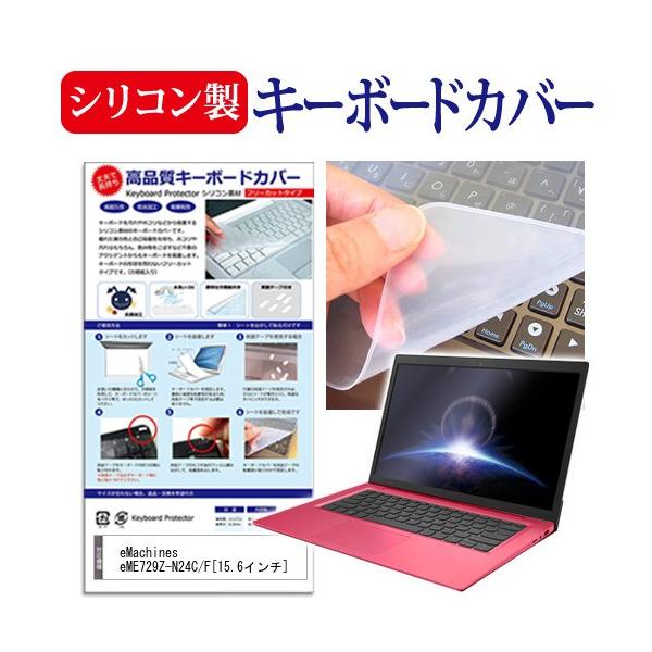 eMachines eMachines eME729Z-N24C/F（15.6インチ）機種で使える シリコンキーボードカバー フリーカットタイプ仕様・防水・防塵・防磨耗・クリアー・キーボードプロテクター キーボード カバー シート マルチカ...