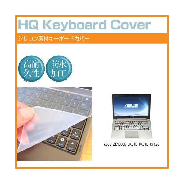 ASUS ZENBOOK UX31E UX31E-RY128（13.3インチ）機種で使える シリコンキーボードカバー フリーカットタイプ仕様・防水・防塵・防磨耗・クリアー・キーボードプロテクター キーボード カバー シート マルチカバー 防...