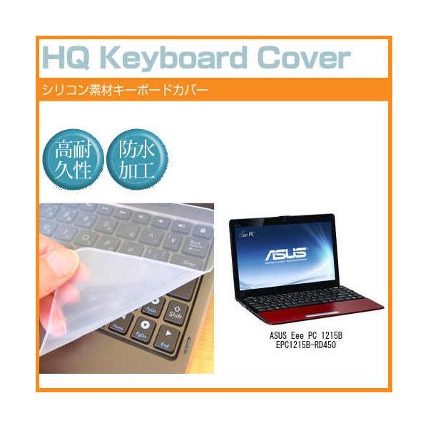 ASUS Eee PC 1215B EPC1215B-RD450（12.1インチ）機種で使える シリコンキーボードカバー フリーカットタイプ仕様・防水・防塵・防磨耗・クリアー・キーボードプロテクター キーボード カバー シート マルチカバー...