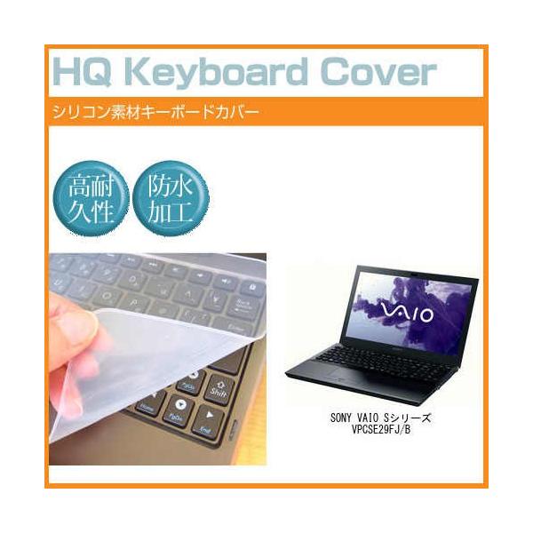 SONY　VAIO Sシリーズ VPCSE29FJ/B(15.5インチ)機種で使える シリコンキーボードカバー フリーカットタイプ仕様・防水・防塵・防磨耗・クリアー・キーボードプロテクター キーボード カバー シート マルチカバー 防水 汚...