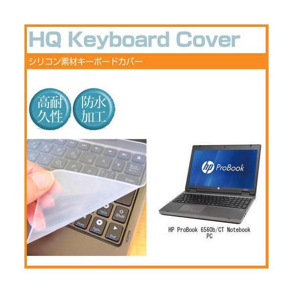HP ProBook 6560b/CT Notebook PC （15.6インチ）機種で使える シリコンキーボードカバー フリーカットタイプ仕様・防水・防塵・防磨耗・クリアー・キーボードプロテクター キーボード カバー シート マルチカバー...