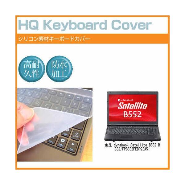 東芝 dynabook Satellite B552 B552/F PB552FEBP25A51（15.6インチ）機種で使える シリコンキーボードカバー フリーカットタイプ仕様・防水・防塵・防磨耗・クリアー・キーボードプロテクター キーボー...