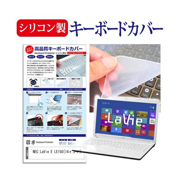 NEC　LaVie E LE150/J1 PC-LE150J1(15.6インチ)機種で使える シリコンキーボードカバー フリーカットタイプ仕様・防水・防塵・防磨耗・クリアー・キーボードプロテクター キーボード カバー シート マルチカバー ...