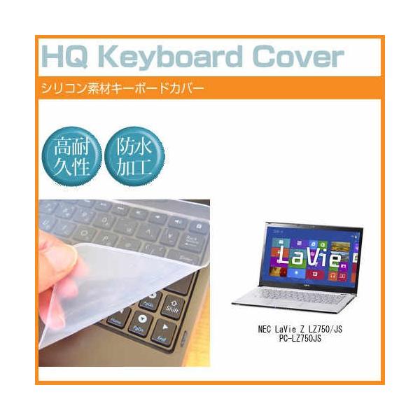 NEC　LaVie Z LZ750/JS PC-LZ750JS(13.3インチ)機種で使える シリコンキーボードカバー フリーカットタイプ仕様・防水・防塵・防磨耗・クリアー・キーボードプロテクター キーボード カバー シート マルチカバー ...