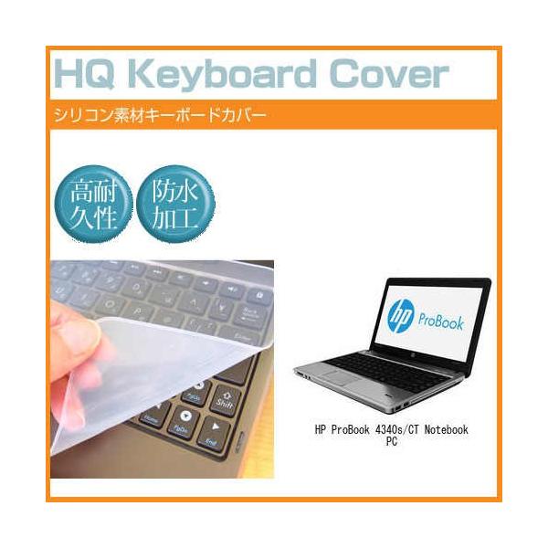 HP ProBook 4340s/CT Notebook PC （13.3インチ）機種で使える シリコンキーボードカバー フリーカットタイプ仕様・防水・防塵・防磨耗・クリアー・キーボードプロテクター キーボード カバー シート マルチカバー...