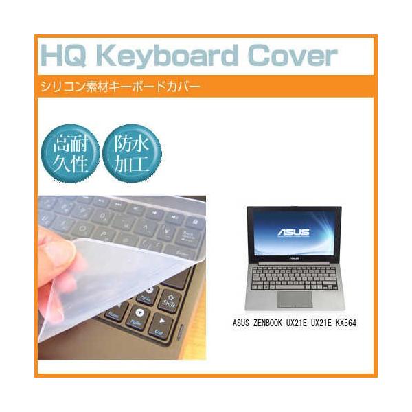 ASUS ZENBOOK UX21E UX21E-KX564（11.6インチ ）機種で使える シリコンキーボードカバー フリーカットタイプ仕様・防水・防塵・防磨耗・クリアー・キーボードプロテクター キーボード カバー シート マルチカバー ...