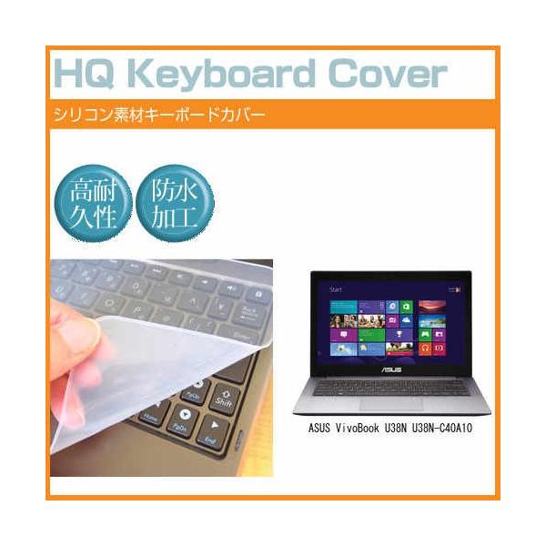 ASUS　ASUS VivoBook U38N U38N-C40A10(13.3インチ)機種で使える シリコンキーボードカバー フリーカットタイプ仕様・防水・防塵・防磨耗・クリアー・キーボードプロテクター キーボード カバー シート マルチ...