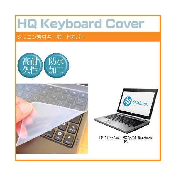 HP EliteBook 2570p/CT Notebook PC (12.5インチ)機種で使える シリコンキーボードカバー フリーカットタイプ仕様・防水・防塵・防磨耗・クリアー・キーボードプロテクター キーボード カバー シート マルチカ...