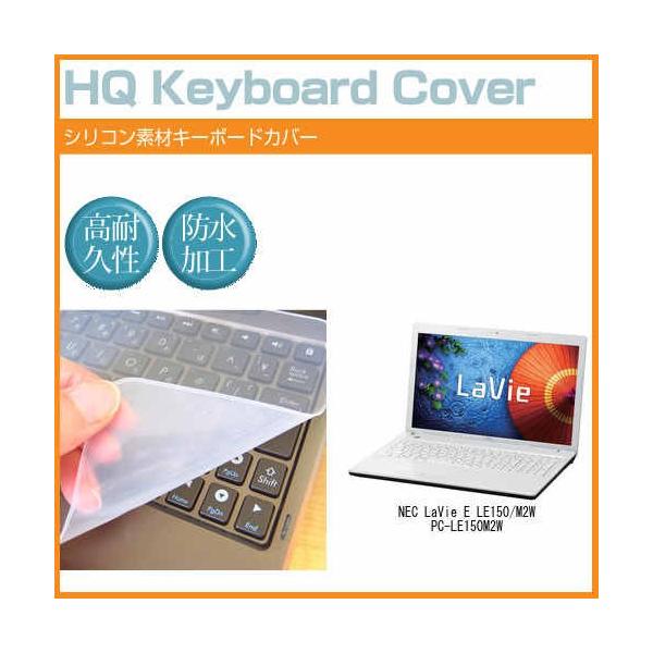 NEC LaVie E LE150/M2W PC-LE150M2W (15.6インチ)機種で使える シリコンキーボードカバー フリーカットタイプ仕様・防水・防塵・防磨耗・クリアー・キーボードプロテクター キーボード カバー シート マルチカ...