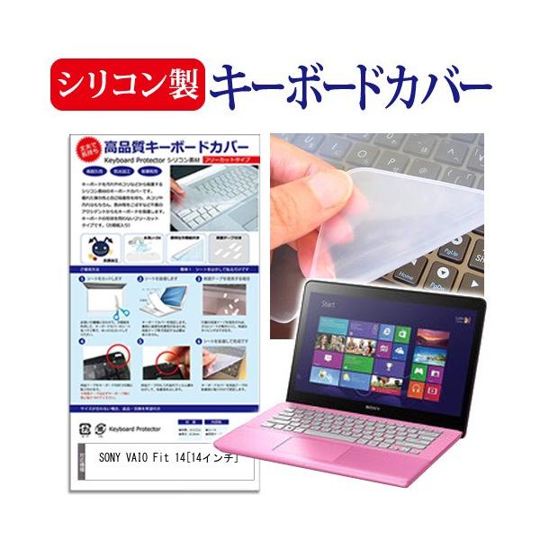 SONY VAIO Fit 14 SVF14A1A1J 【14インチ (1600x900)】機種で使える シリコンキーボードカバー フリーカットタイプ仕様・防水・防塵・防磨耗・クリアー・キーボードプロテクター キーボード カバー シート マ...