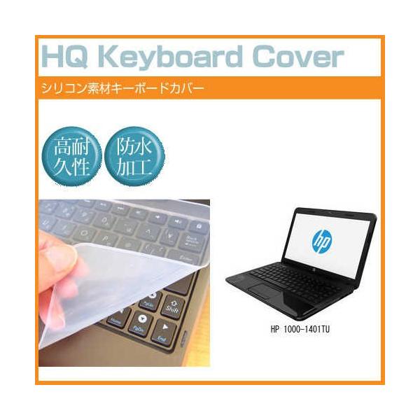 HP HP 1000-1401TU 【14インチ (1366x768)】機種で使える シリコンキーボードカバー フリーカットタイプ仕様・防水・防塵・防磨耗・クリアー・キーボードプロテクター キーボード カバー シート マルチカバー 防水 汚...