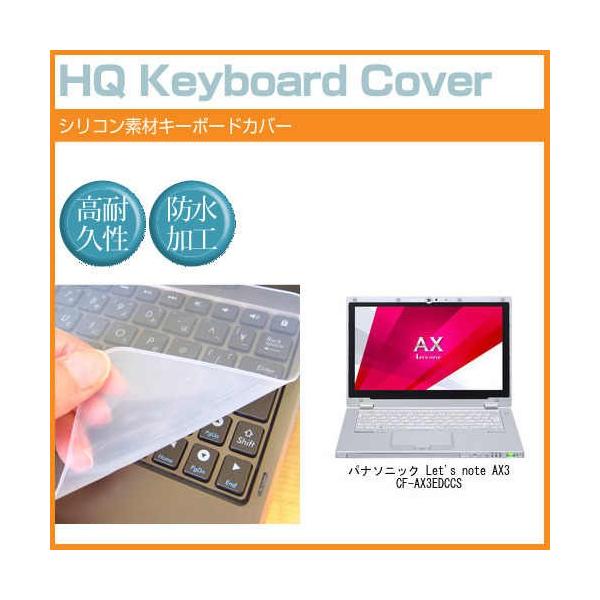 レッツノート AX3 CF-AX3EDCCS 11.6インチ シリコン製キーボードカバー キーボード保護 Let's note ポイント消化 互換品 爆買