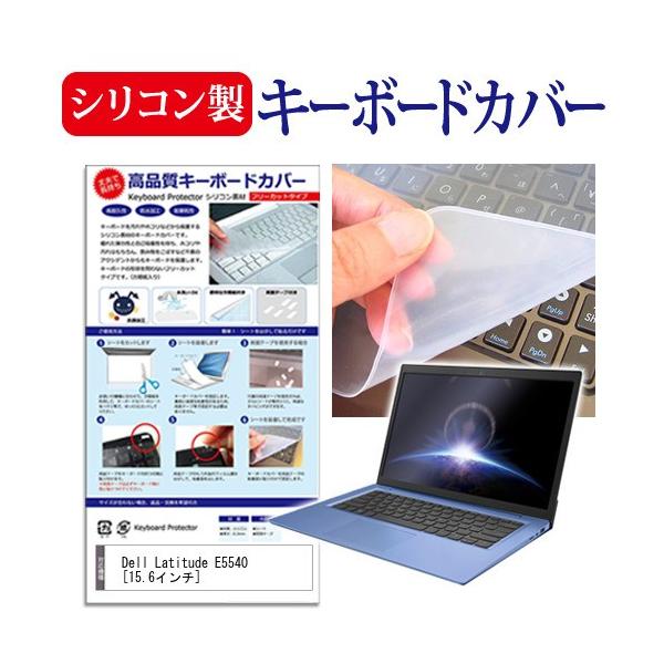 Dell Latitude E5540【15.6インチ(1366x768)】機種で使える シリコンキーボードカバー フリーカットタイプ仕様・防水・防塵・防磨耗・クリアー・キーボードプロテクター キーボード カバー シート マルチカバー 防水...