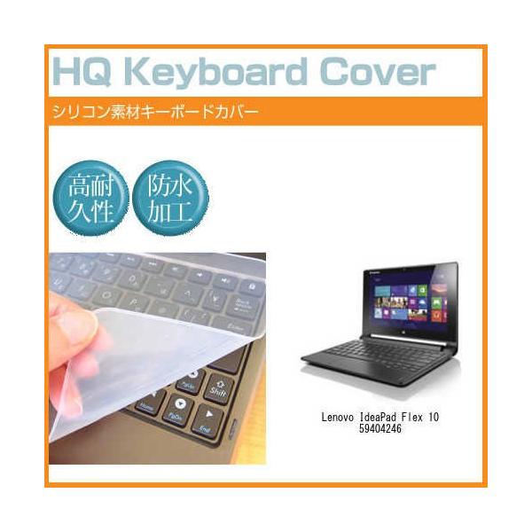 Lenovo IdeaPad Flex 10 59404246 【10.1インチ(1366x768)】機種で使える シリコンキーボードカバー フリーカットタイプ仕様・防水・防塵・防磨耗・クリアー・キーボードプロテクター キーボード カバー ...