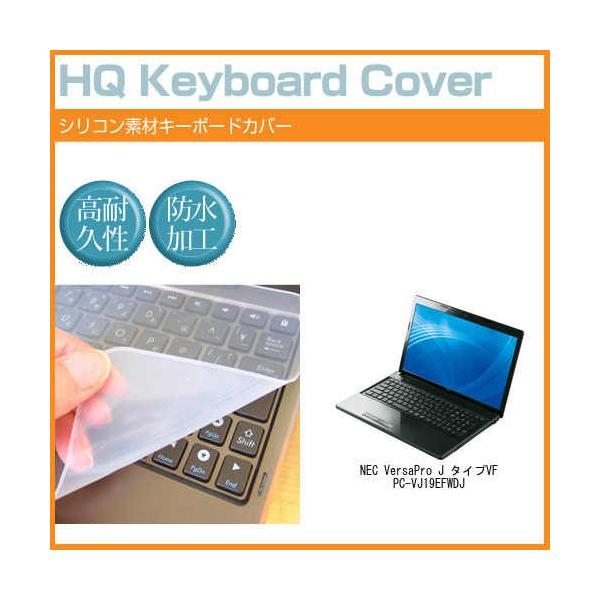 NEC VersaPro J タイプVF PC-VJ19EFWDJ[15.6インチ(1366x768)]機種で使える シリコンキーボードカバー フリーカットタイプ仕様・防水・防塵・防磨耗・クリアー・キーボードプロテクター キーボード カバー...