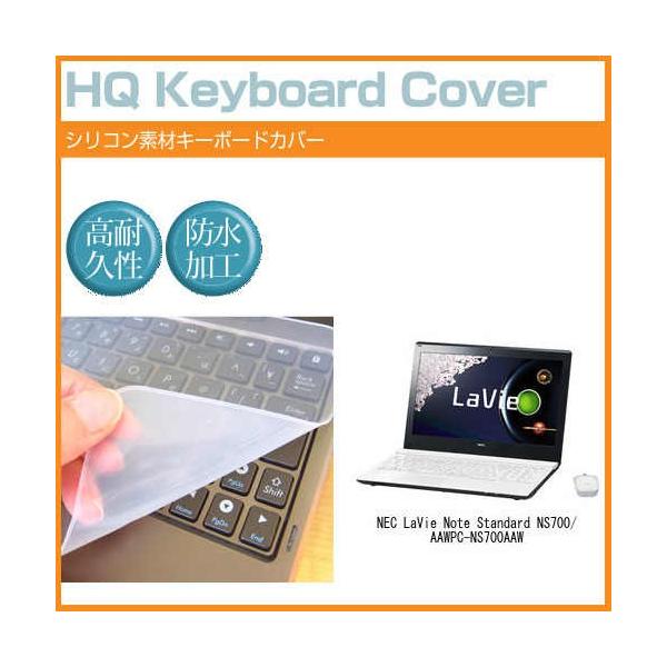 NEC LaVie Note Standard NS700/AAW PC-NS700AAW【15.6インチ(1366x768)】機種で使える シリコンキーボードカバー フリーカットタイプ仕様・防水・防塵・防磨耗・クリアー・キーボードプロテク...