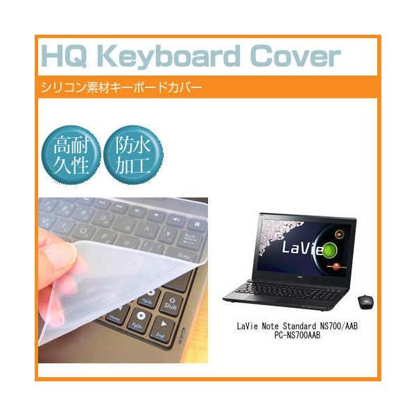 NEC LaVie Note Standard NS700/AAB PC-NS700AAB【15.6インチ(1366x768)】機種で使える シリコンキーボードカバー フリーカットタイプ仕様・防水・防塵・防磨耗・クリアー・キーボードプロテク...