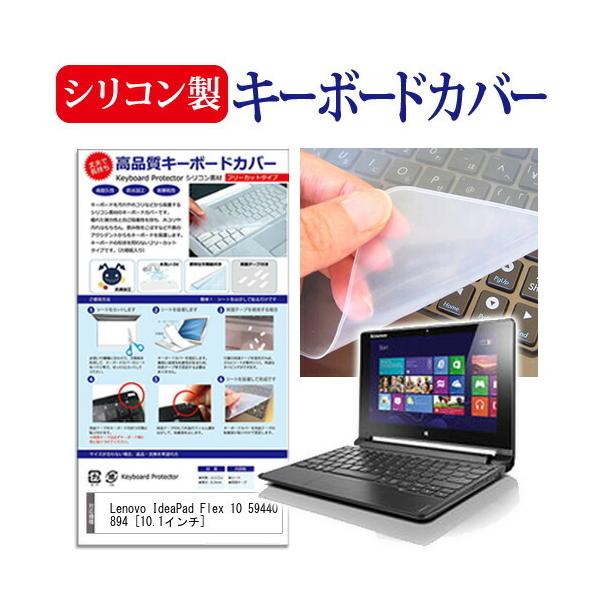 Lenovo IdeaPad Flex 10 59440894【10.1インチ(1366x768)】機種で使える シリコンキーボードカバー フリーカットタイプ仕様・防水・防塵・防磨耗・クリアー・キーボードプロテクター キーボード カバー シ...