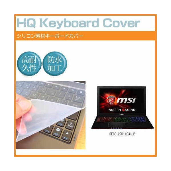 MSI GE60 2QD-1031JP[15.6インチ(1920x1080)]機種で使える シリコンキーボードカバー フリーカットタイプ仕様・防水・防塵・防磨耗・クリアー・キーボードプロテクター キーボード カバー シート マルチカバー 防...