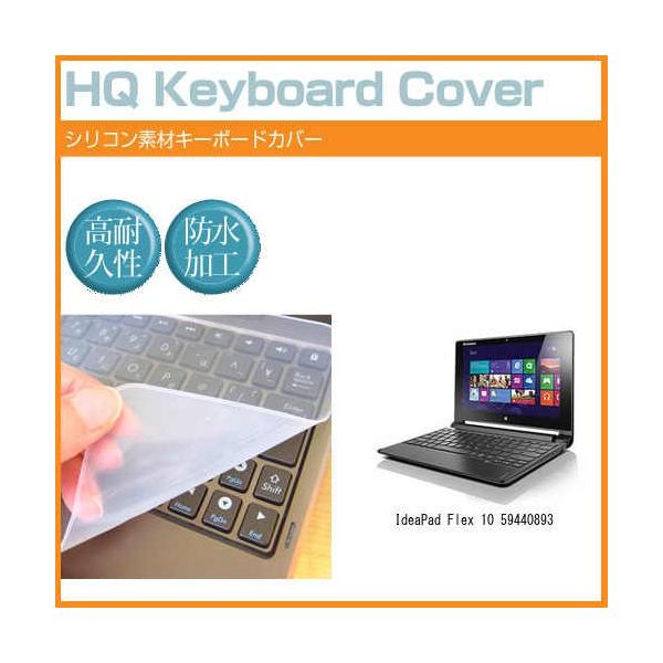 Lenovo IdeaPad Flex 10 59440893 [10.1インチ(1366x768)]機種で使える シリコンキーボードカバー フリーカットタイプ仕様・防水・防塵・防磨耗・クリアー・キーボードプロテクター キーボード カバー ...