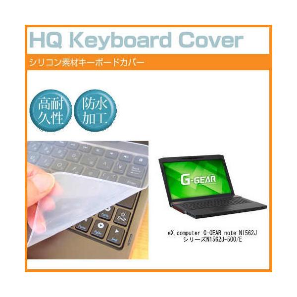 TSUKUMO eX.computer G-GEAR note N1562Jシリーズ N1562J-500/E [15.6インチ(1920x1080)]機種で使える シリコンキーボードカバー フリーカットタイプ仕様・防水・防塵・防磨耗・クリ...