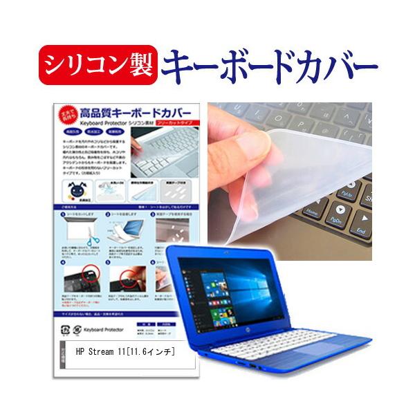 HP Stream 11-r016TU [11.6インチ(1366x768)]機種で使える シリコンキーボードカバー フリーカットタイプ仕様・防水・防塵・防磨耗・クリアー・キーボードプロテクター キーボード カバー シート マルチカバー 防...