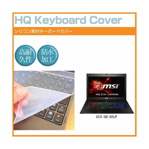 MSI GS70 6QE-005JP [17インチ(1920x1080)]機種で使える シリコンキーボードカバー フリーカットタイプ仕様・防水・防塵・防磨耗・クリアー・キーボードプロテクター キーボード カバー シート マルチカバー 防水 ...