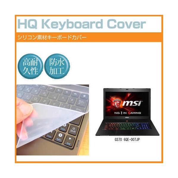MSI GS70 6QE-007JP [17インチ(1920x1080)]機種で使える シリコンキーボードカバー フリーカットタイプ仕様・防水・防塵・防磨耗・クリアー・キーボードプロテクター キーボード カバー シート マルチカバー 防水 ...