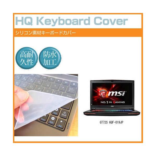 MSI GT72S 6QF-019JP [17.3インチ(1920x1080)]機種で使える シリコンキーボードカバー フリーカットタイプ仕様・防水・防塵・防磨耗・クリアー・キーボードプロテクター キーボード カバー シート マルチカバー ...