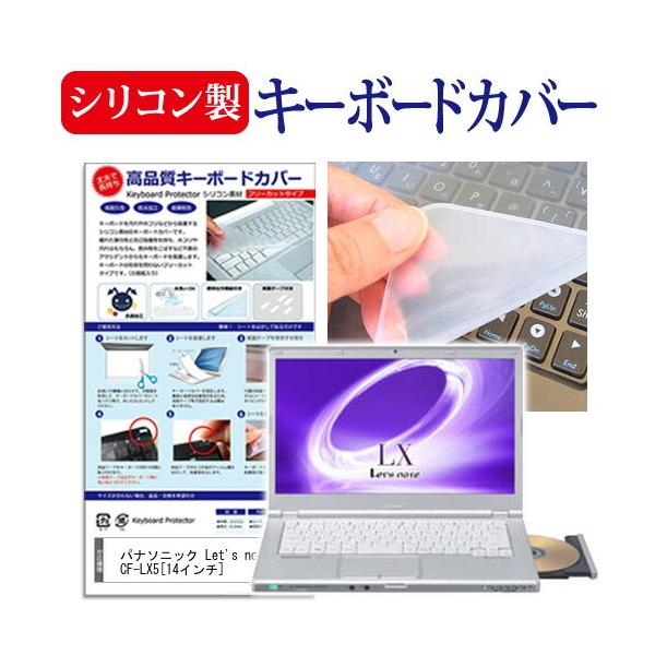 レッツノート LX5 CF-LX5YDKVS  14インチ シリコン製キーボードカバー キーボード保護 Let's note ポイント消化 互換品 爆買