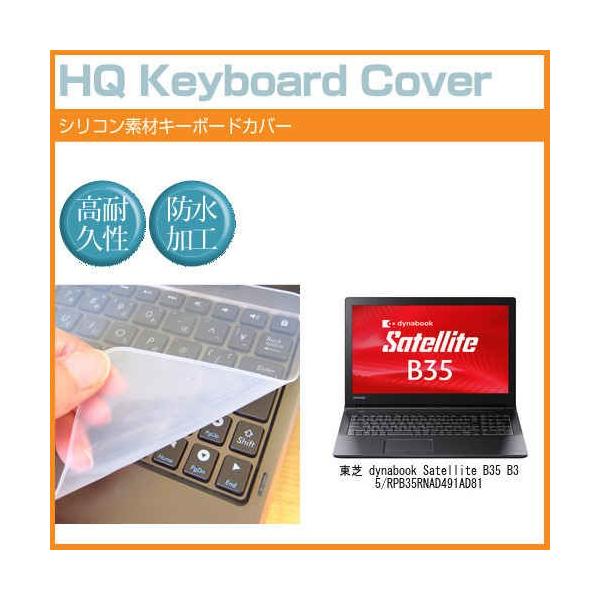 東芝 dynabook Satellite B35 B35/R PB35RNAD491AD81 [15.6インチ(　)]機種で使える シリコンキーボードカバー フリーカットタイプ仕様・防水・防塵・防磨耗・クリアー・キーボードプロテクター キ...