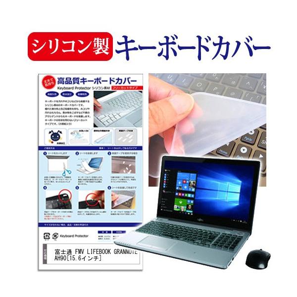 富士通 FMV LIFEBOOK GRANNOTE AH90/X FMVA90X [15.6インチ(3840x2160)]機種で使える シリコンキーボードカバー フリーカットタイプ仕様・防水・防塵・防磨耗・クリアー・キーボードプロテクター ...