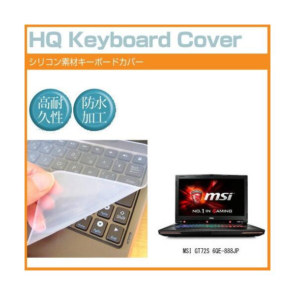 MSI GT72S 6QE-888JP[17.3インチ(1920x1080)]機種で使える シリコンキーボードカバー フリーカットタイプ仕様・防水・防塵・防磨耗・クリアー・キーボードプロテクター キーボード カバー シート マルチカバー 防...